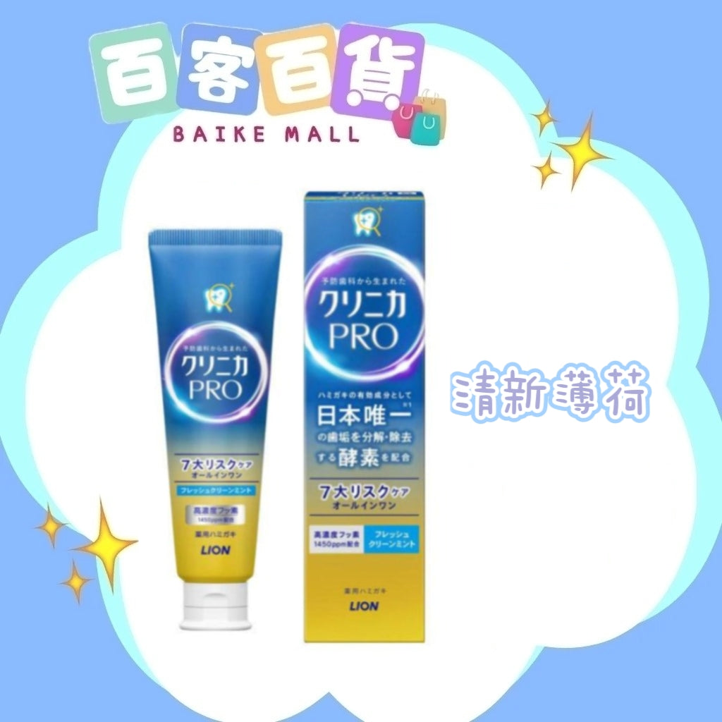 獅王Lion CLINICA PRO酵素全效牙膏95g (清新薄荷)